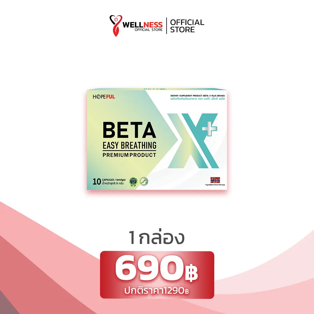 เบต้าเอ็กซ์ พลัส (BETAX PLUS) สูตรใหม่! นวัตกรรม M-Gard® 1 กล่อง ...